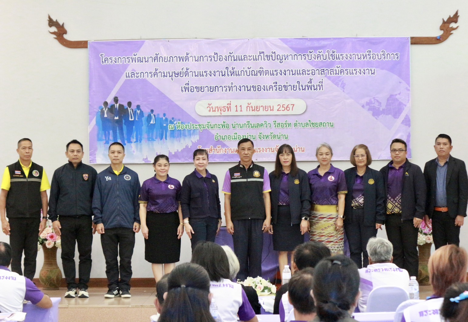 สรจ.น่าน จัดอบรมโครงการพัฒนาศักยภาพด้านการป้องกันและแก้ไขปัญหาการบังคับ ...